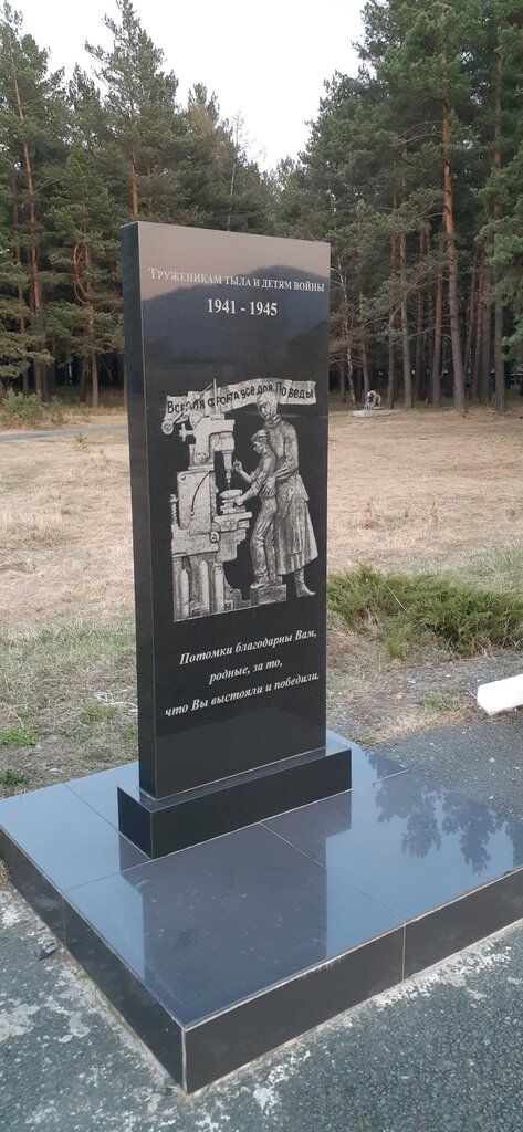 Anıt, heykel Труженникам Тыла, Abaza, foto