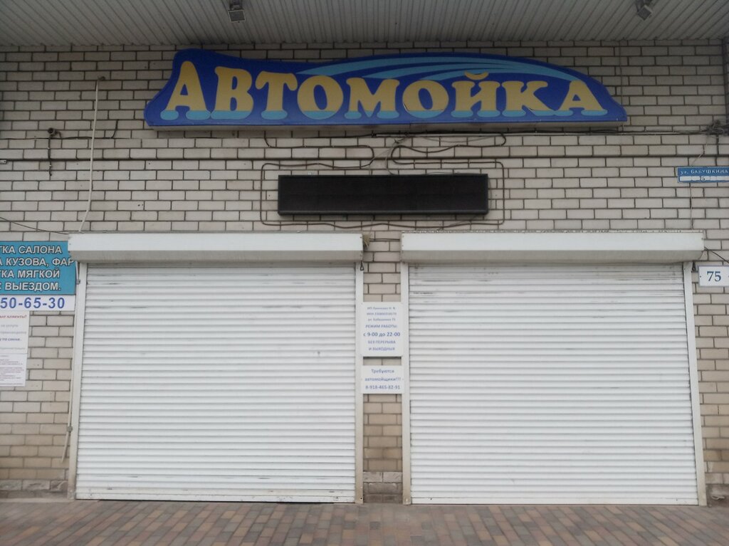 Oto yıkama Avtomoyka, Krasnodar, foto