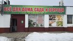Товары для огорода (Gomielskaja shasha No:83Е), bahçe ekipmanları ve teknolojileri  Moguilev'den