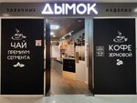 Dymok (Pushkina Street No:125), tütün, sigara mağazaları  Luhovitsy'den
