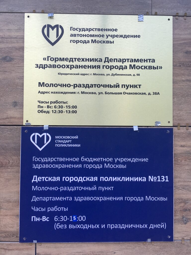 Bebek besleme merkezleri Гормедтехника, Moskova, foto