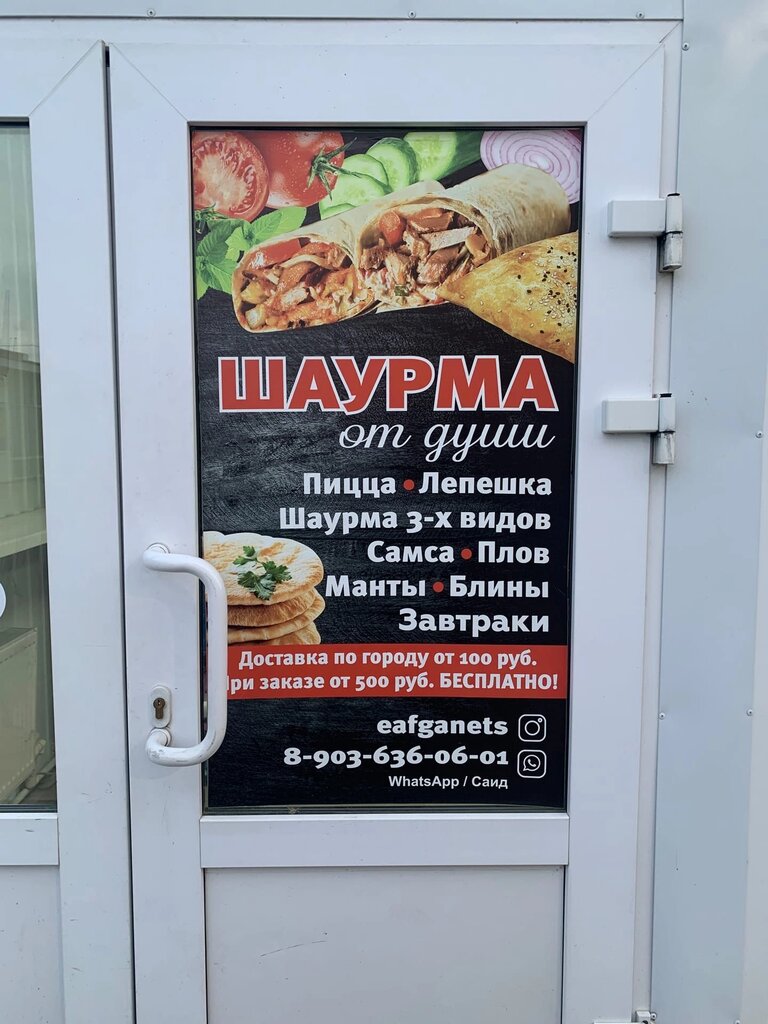 Fast food Shaurma у Саида, Kirov, foto