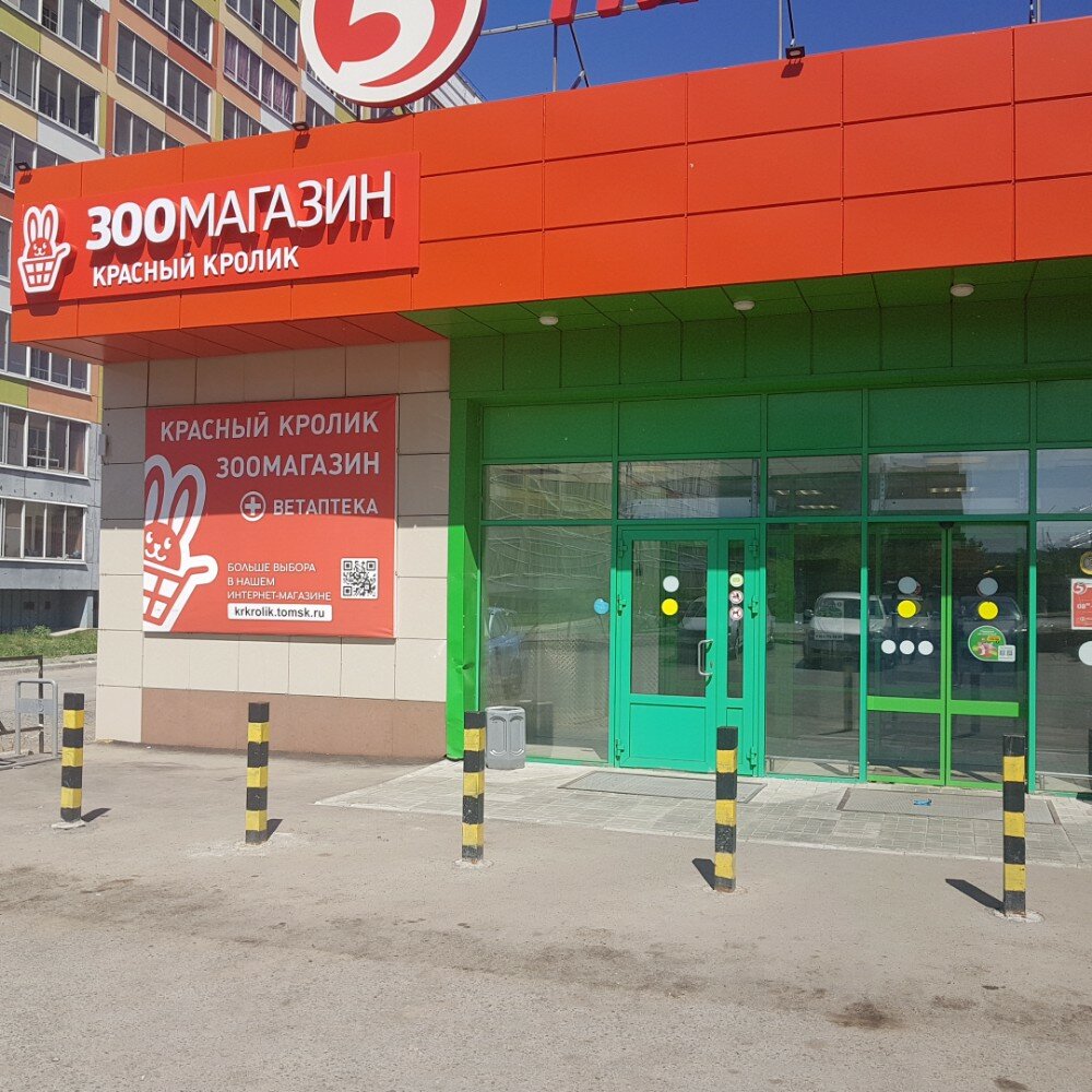 Petshop Krasnyi Krolik, Tomsk, foto