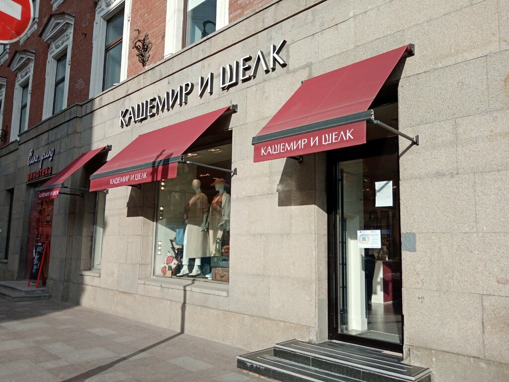 Giyim mağazası Kashemir i Shelk, Saint‑Petersburg, foto