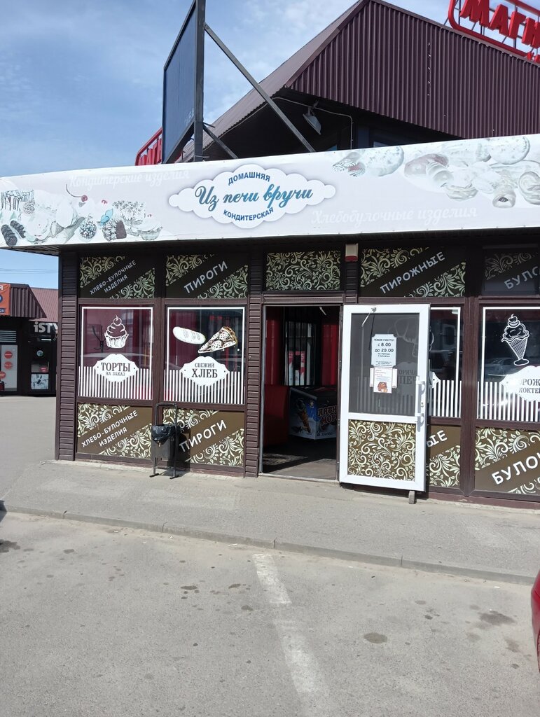 Pasta, şekerleme ve tatlı Из печи вручи, Mikhaylovsk, foto