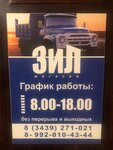 Zil (ulitsa Vaynera No:20), otomobil yedek parçaları  Pervouralsk'tan