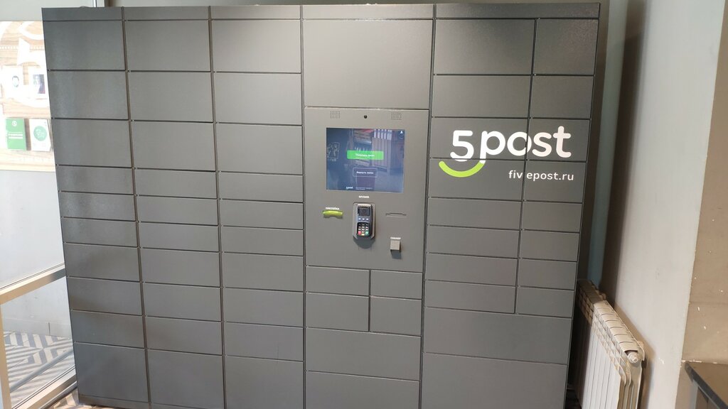 Parsel otomatı 5Post, Moskova, foto