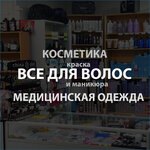Parikmakhersky magazin Profimarket (Babushkina Street No:48), güzellik merkezi ekipmanları  Saint‑Petersburg'dan