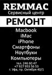 Remmac (Oktyabrya Avenue No:40/1), bilgisayar teknik servisleri  Ufa'dan