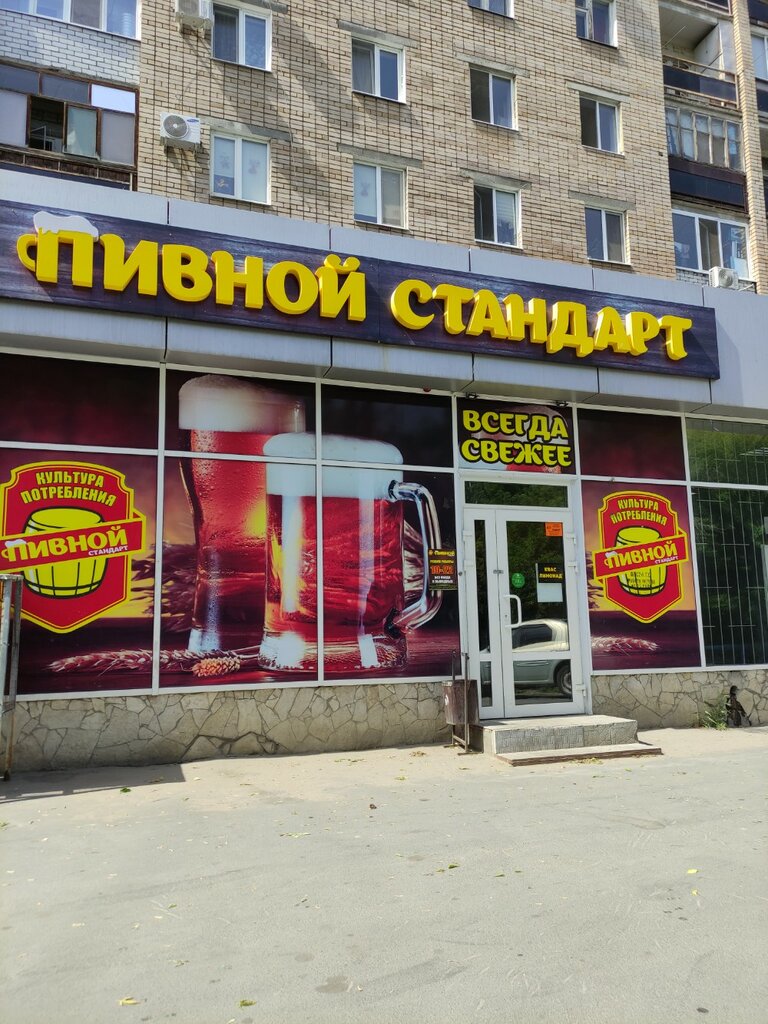 Bira dükkanı Пивной стандарт, Saratov, foto