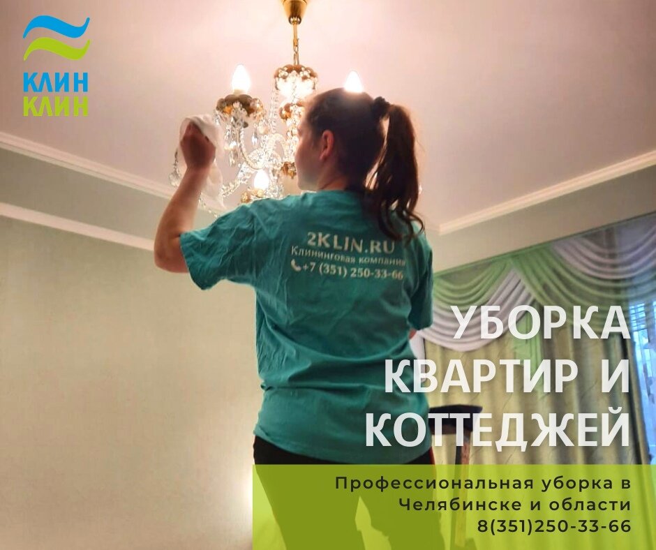 Temizlik şirketleri Clean Clean, Çeliabinsk, foto