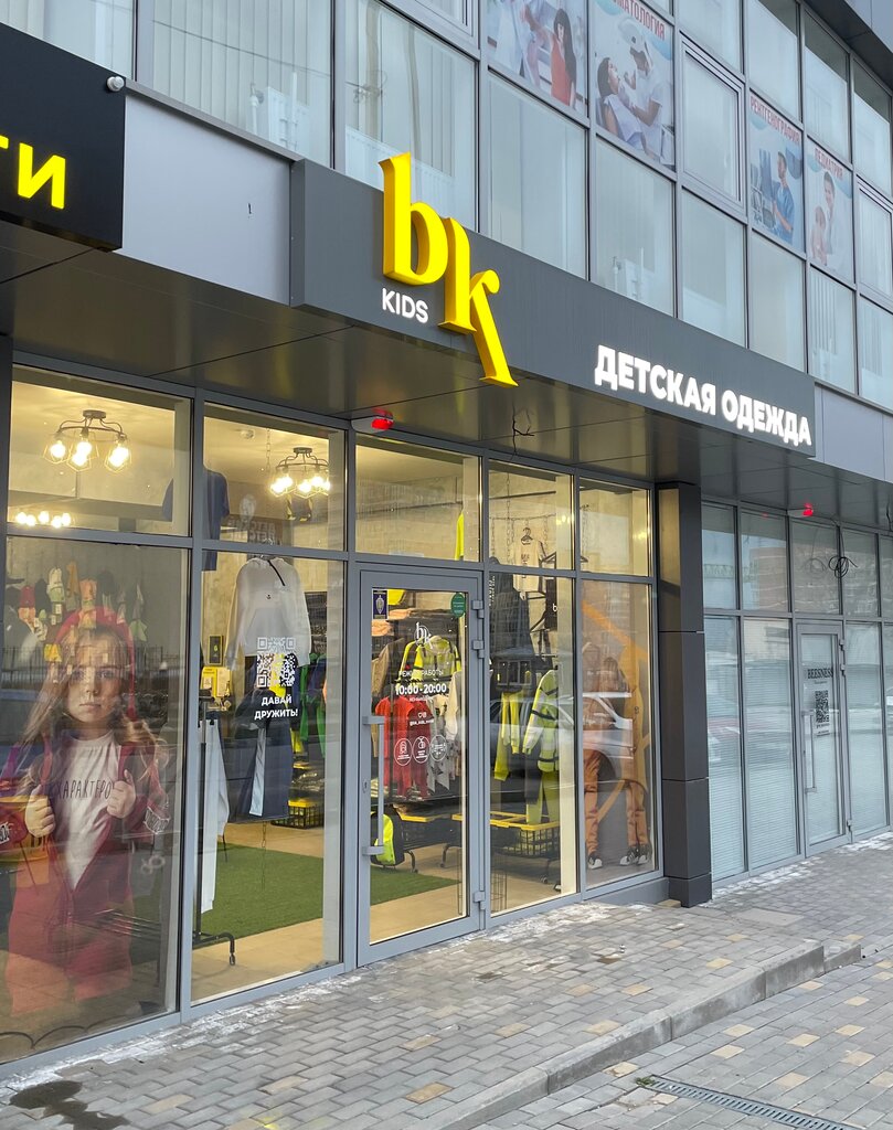 Çocuk giyim mağazaları Bk Kids, Novorossiysk, foto