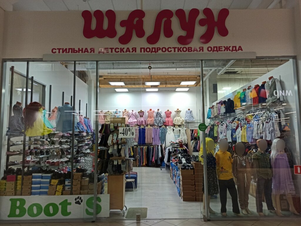 Çocuk giyim mağazaları Шалун, Cheboksary, foto
