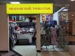 Ивановский трикотаж (Yasnaya Street No:2), örme üretimi  Yekaterinburg'dan