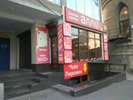 Алло (Buinakskogo Street No:58), telefon tamir servisi  Makhachkala'dan