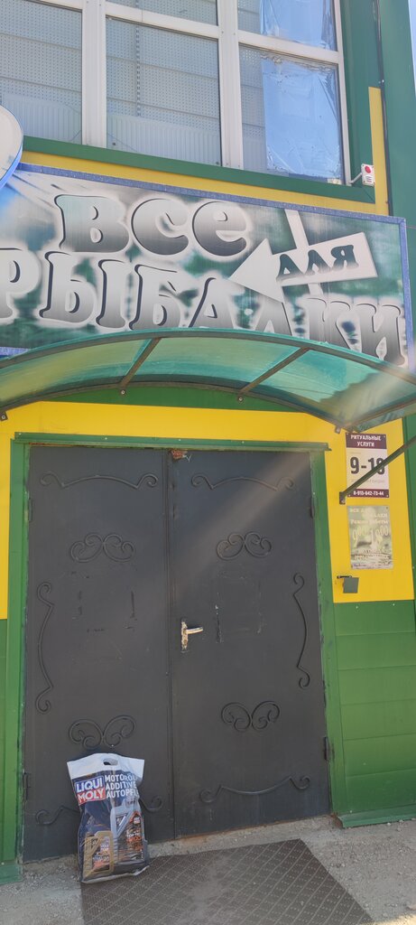 Balıkçılık ekipman firmaları Товары для рыбалки, Smolenskaya oblastı, foto