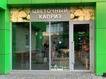 Цветочный каприз (10 Let Oktyabrya Street No:53), çiçekçiler  Izhevsk'ten
