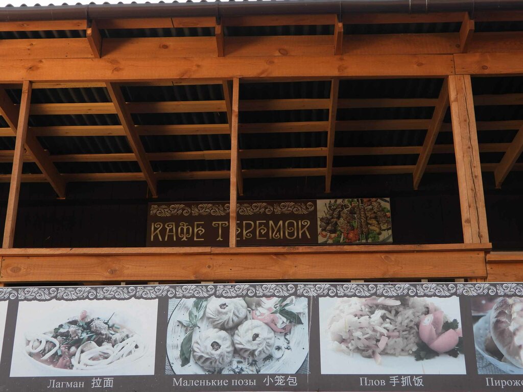 Fast food Teremok, kafe, İrkutskaya oblastı, foto