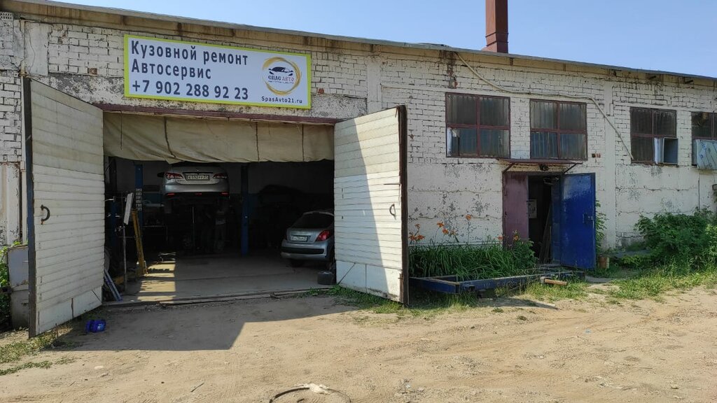 Otomobil servisi Car service SpasAvto, Cheboksary, foto