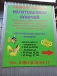Remont obuvi (Kirova Street No:9), ayakkabı tamiri  Izhevsk'ten