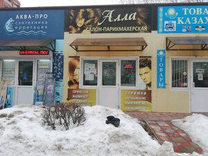 Alla (Sverdlova Street No:3Б), güzellik salonu  Tolyatti'den (Togliatti'den)