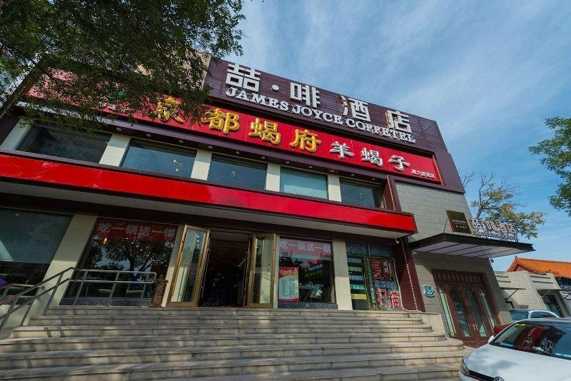 Otel James Joyce Coffetel Beijing Qianmen Branch, Beijing, foto