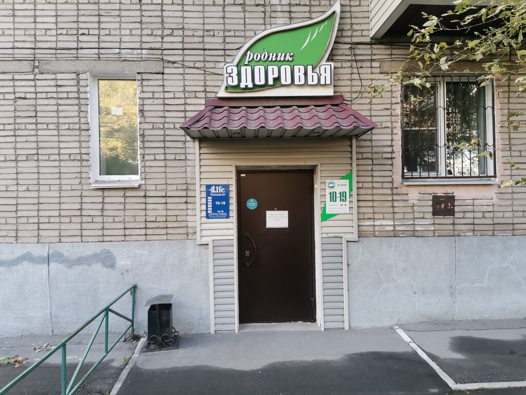 Besin takviyesi, aktariye 4Life Research, Habarovsk, foto