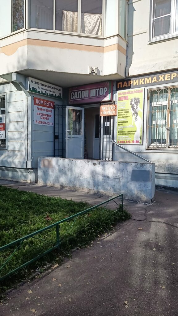 Ayakkabı tamiri Дом Быта, Podolsk, foto