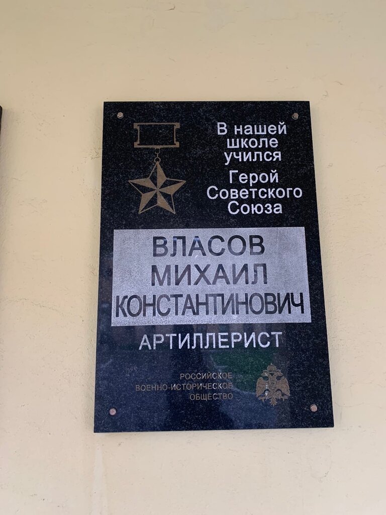 Anıt levhası, anıt taş Михаилу Константиновичу Власову, Vologda, foto