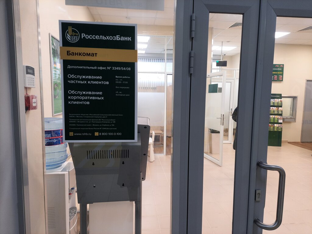 Ödeme terminali Rosselkhozbank, Fokino, foto