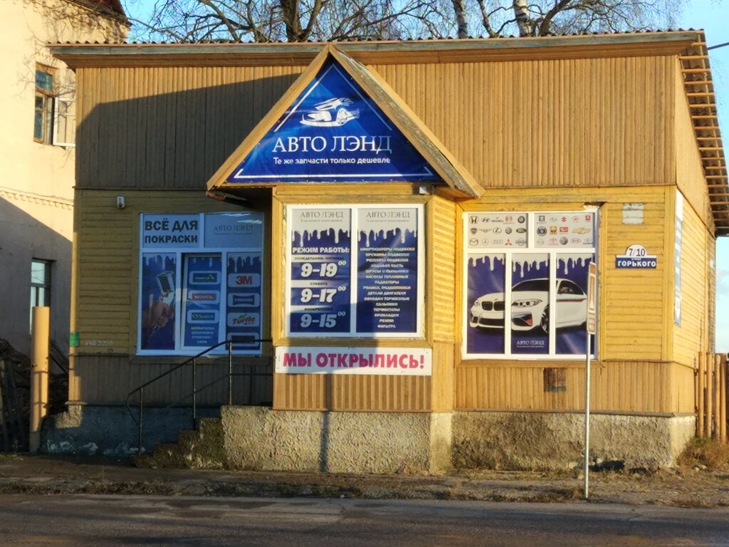 Otomobil yedek parçaları AvtoLend, Slonim, foto