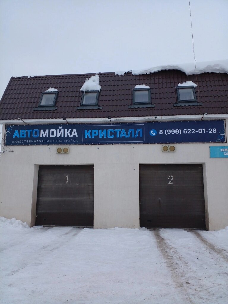Oto yıkama Кристалл, Samarskaya oblastı, foto