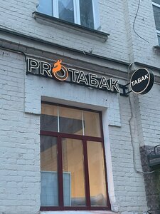 Tütün, sigara mağazaları Pro Tobacco, Moskova, foto