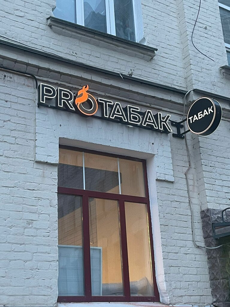 Tütün, sigara mağazaları Pro Tobacco, Moskova, foto
