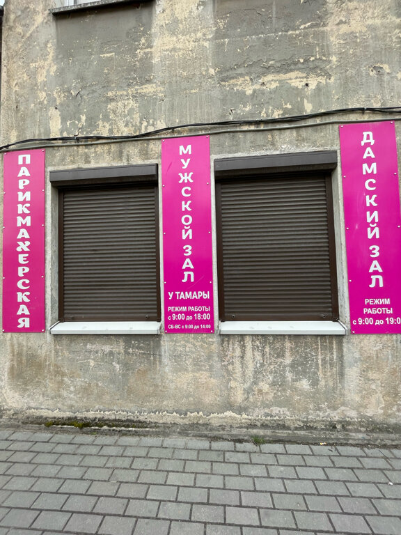 Kuaförler Парикмахерская, Gvardeysk, foto