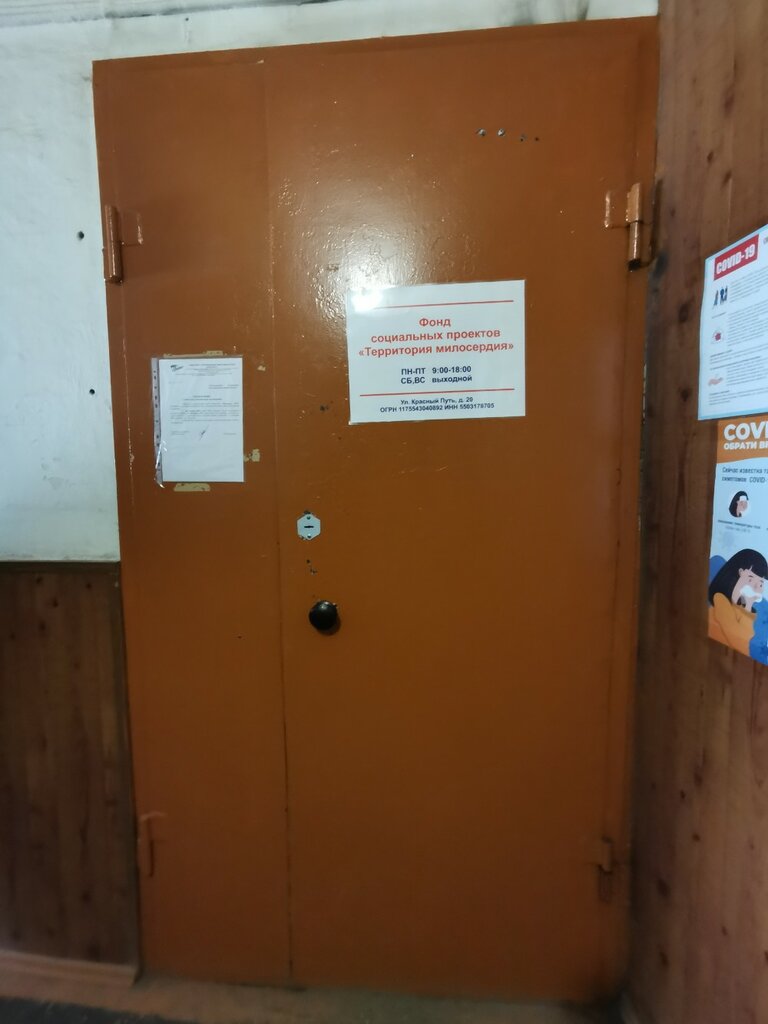 Yardım kuruluşları Территория Милосердия, Omsk, foto