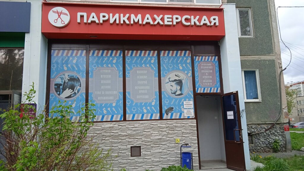 Kuaförler Парикмахерская, Yekaterinburg, foto
