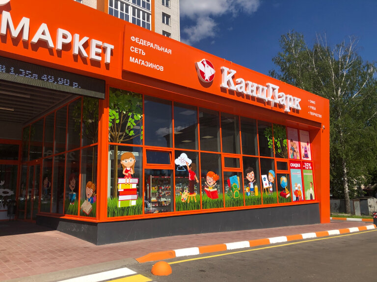 Kırtasiyeler Kanzpark, Briansk, foto