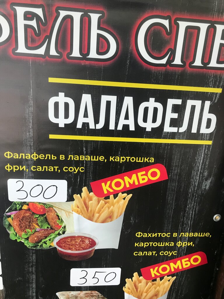 Fast food Быстрое питание, Sudak, foto