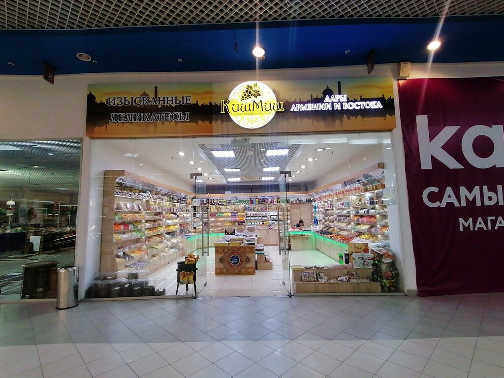 Kuruyemiş, atıştırmalık, kuru meyve Киш-Миш, Krasnodar, foto