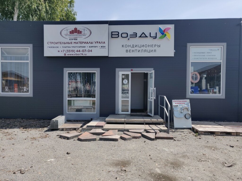 Yapı mağazası Строительные Материалы Урала, Magnitogorsk, foto