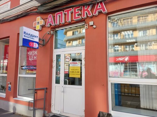 АптекаПлюс, аптека, ул. Фрунзе, 90, Самара — Яндекс Карты