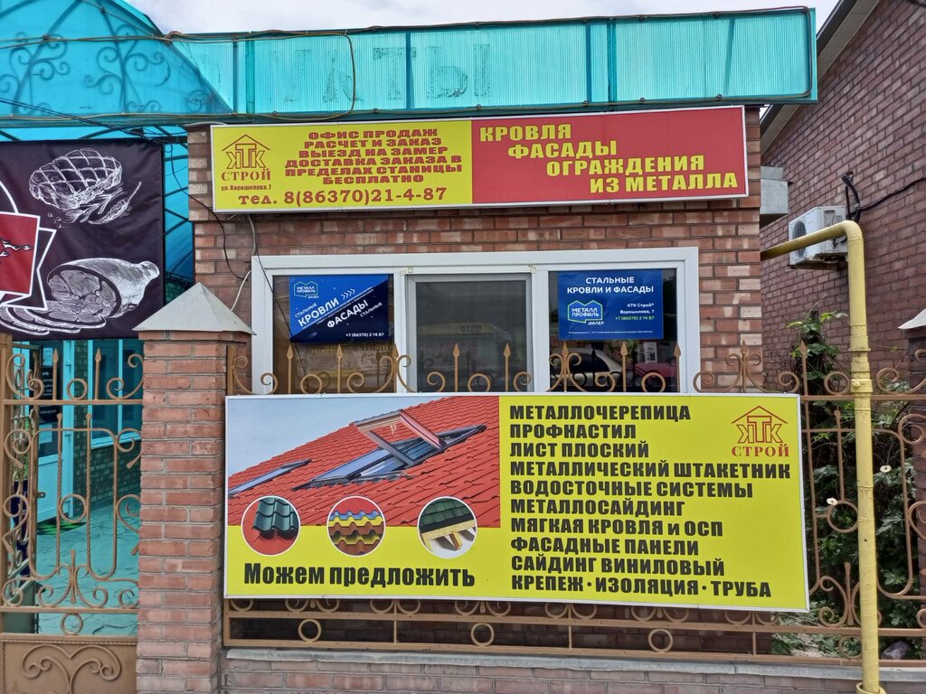 Çatı ve çatı materyalleri КТК Строй, Rostovskaya oblastı, foto