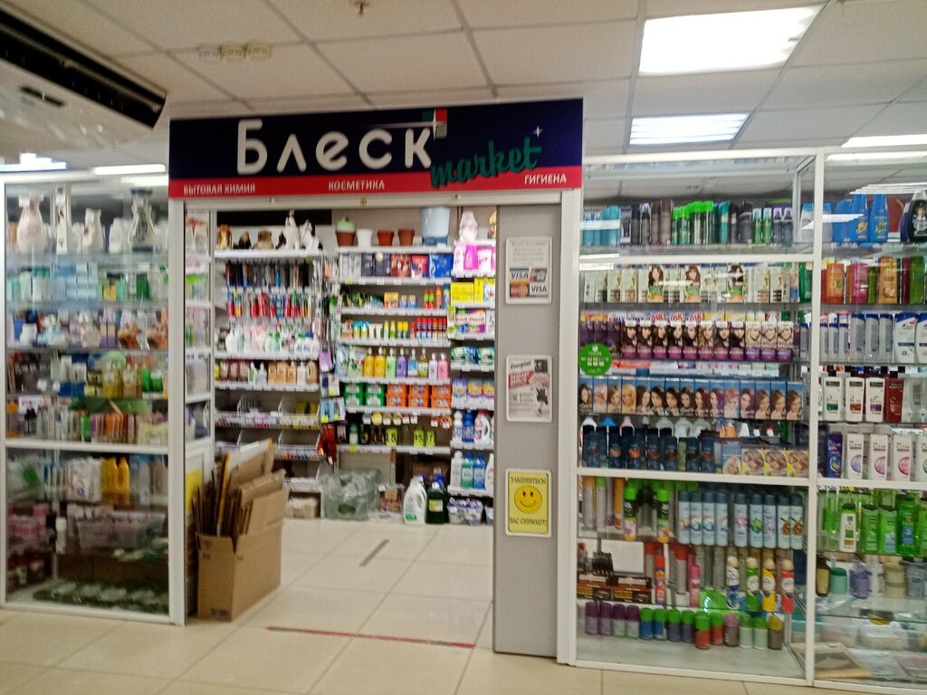 Ev temizlik ürünleri Блеск market, Omsk, foto