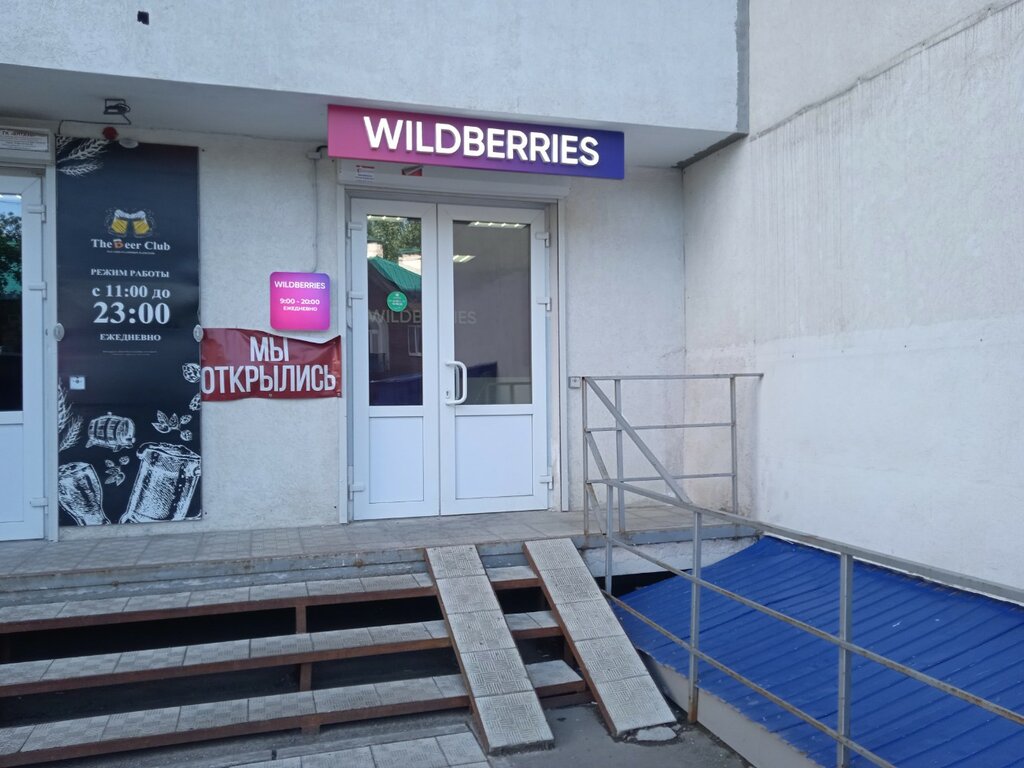 Teslimat noktası Wildberries, Samara, foto