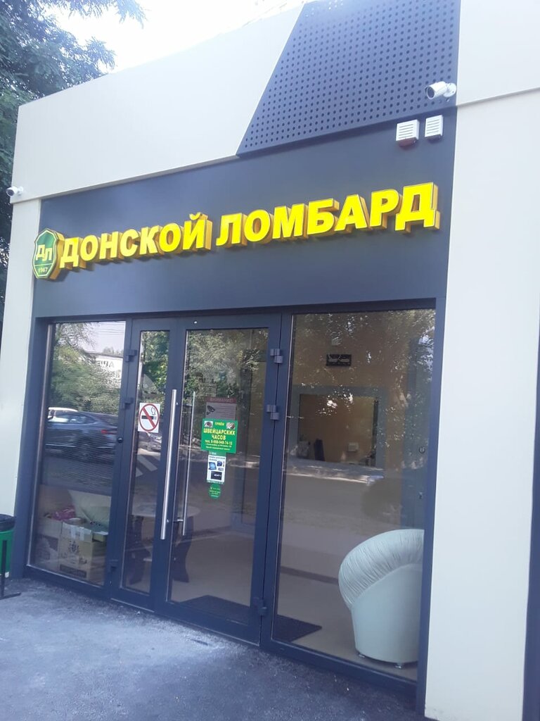 Rehincilik Donskoy lombard, Rostov‑na‑Donu, foto