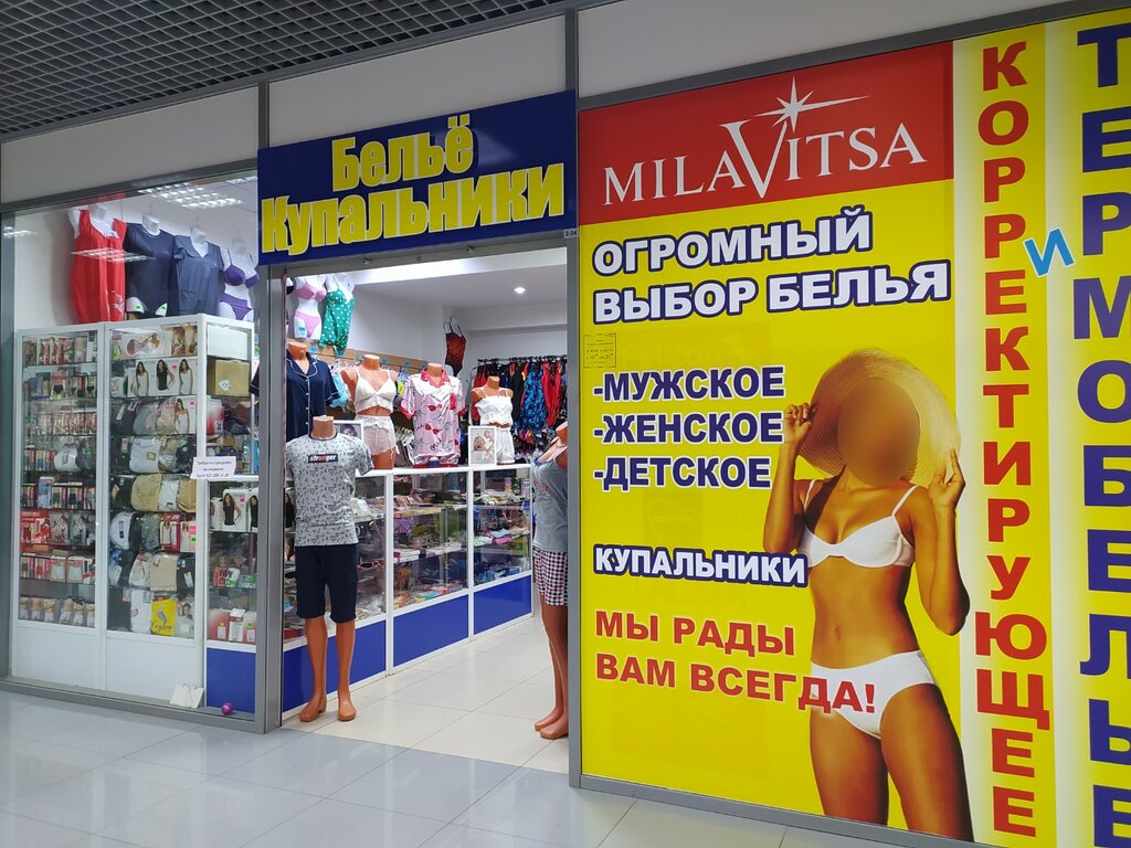 i̇ç giyim ve mayo mağazası Белье и купальники, Krasnoyarsk, foto