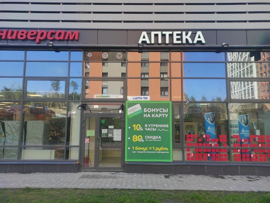 Eczaneler Городские аптеки, Yekaterinburg, foto