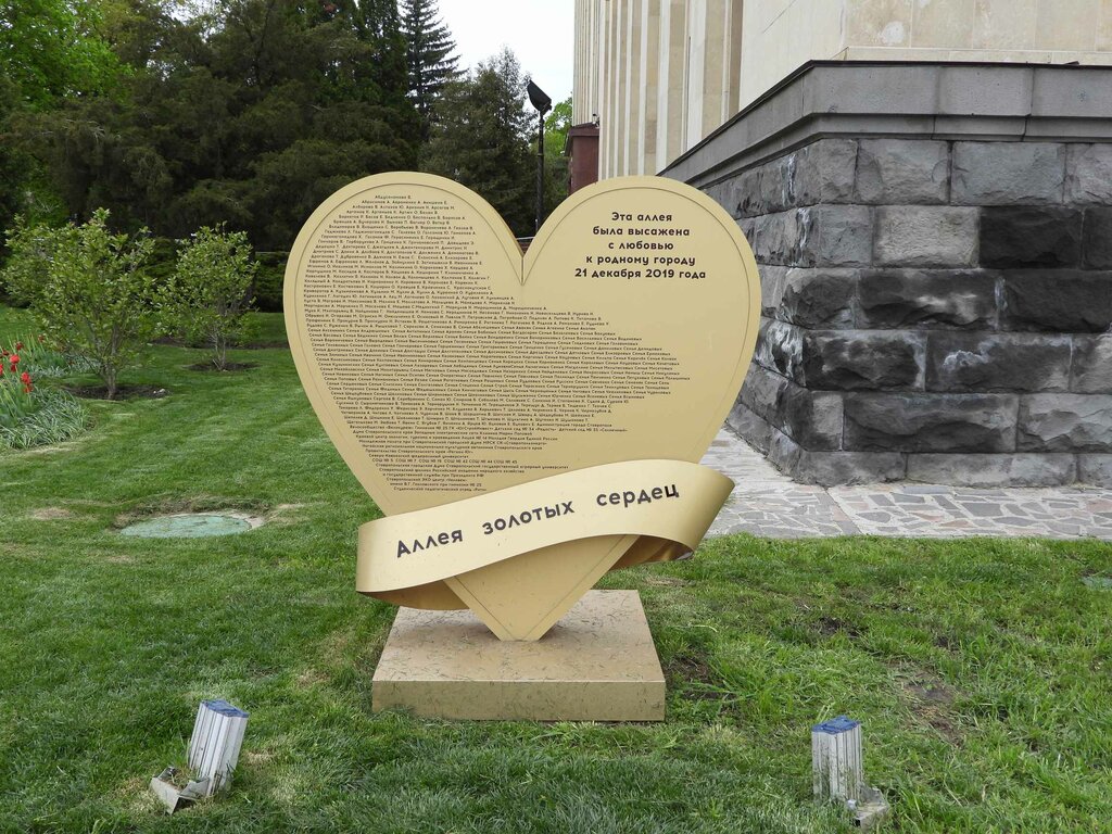 Turistik yerler Аллея Золотых сердец, Stavropol, foto