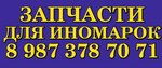 Запчасти для иномарок (Moskovskaya ulitsa No:30), otomobil yedek parçaları  Engels'ten